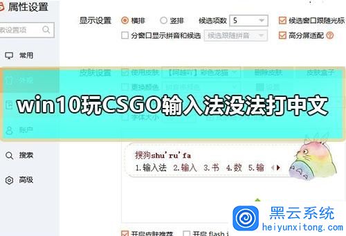 系统之家-Windows 10电脑玩CSGO输入法无法输入中文怎么解决