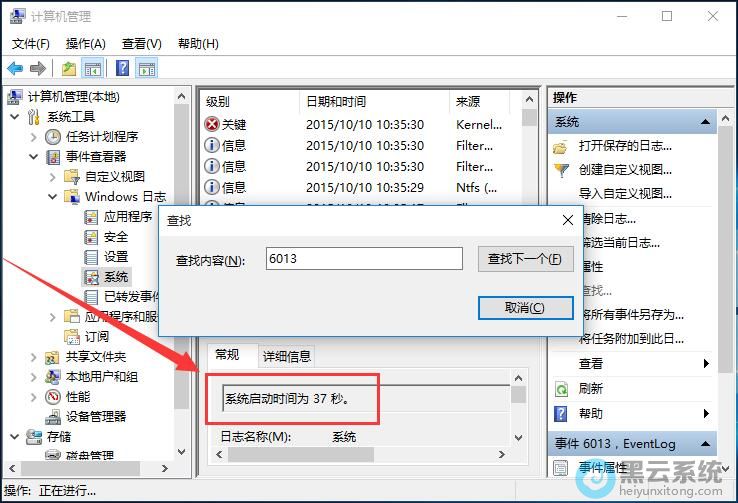 系统之家-win10系统启动时间的查看方法|win10系统如何查看系统启动时间