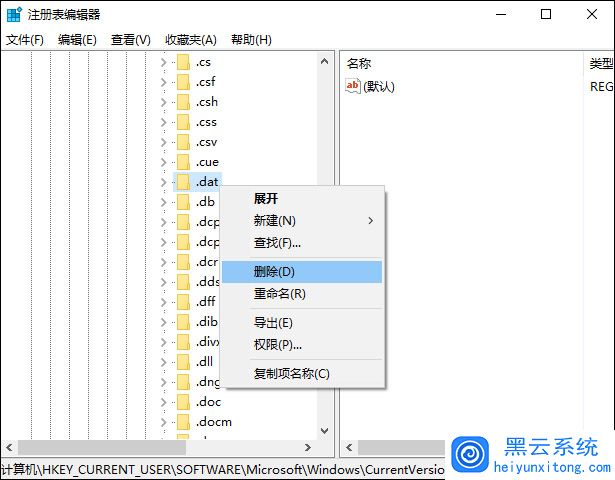 系统之家-Win10打开方式错了|修改注册表恢复dat文件打开方式(图文)